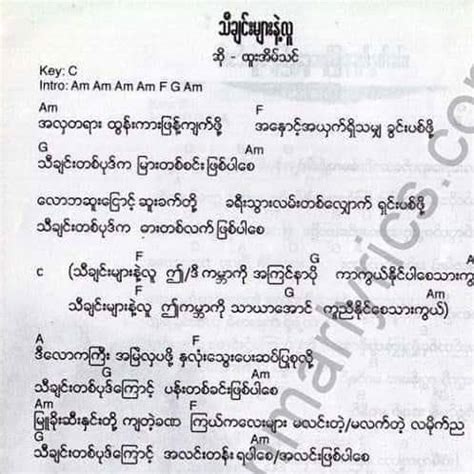 သီချင်းများနဲ့ လူ
