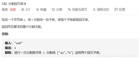 Leetcode 分割回文串分隔段式回文串 Csdn博客