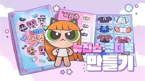 아이브 Ive 장원영💘 코디북 만들기 무료 도안 아이돌 인형 종이인형 옷입히기 놀이 Paper Doll