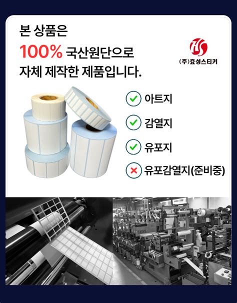 바코드프린터용지 아트지 감열지 유포지 롤라벨 롤스티커 쇼핑몰