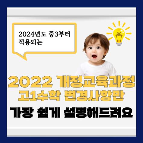 2022개정교육과정 고1수학목차는 이렇게 바뀝니다 네이버 블로그