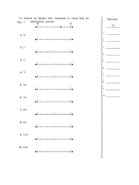 заокружување на најблиска десетка или стотка 4 Pdf