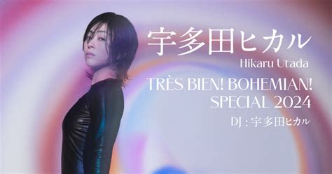 宇多田ヒカル 自身初のベストアルバム「science Fiction」のリリースを記念しラジオ特番「宇多田ヒカルのトレビアン・ボヘミアン」の
