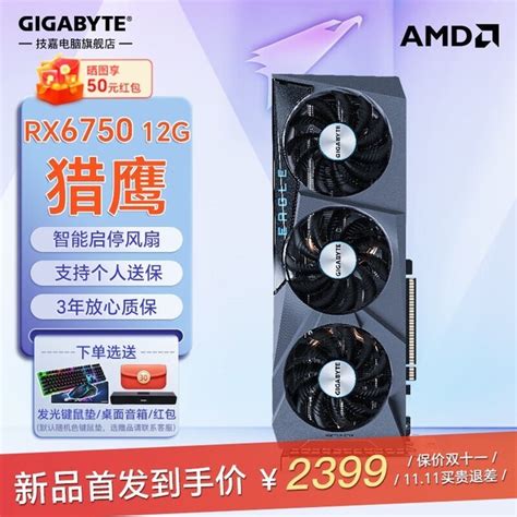 【手慢无】技嘉amd Radeon Rx 6750 Gre 猎鹰12g显卡新品上市优惠2349元游戏硬件显卡 中关村在线