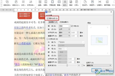 Wps Word怎么给文档添加图片水印？ Wps Word给文档添加图片水印的方法 极光下载站