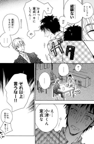 Ozu Kun No Vita Sexualis Manga Animeclick It