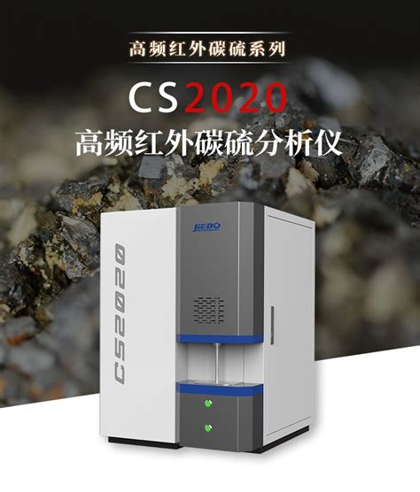 CS 高频红外碳硫分析仪