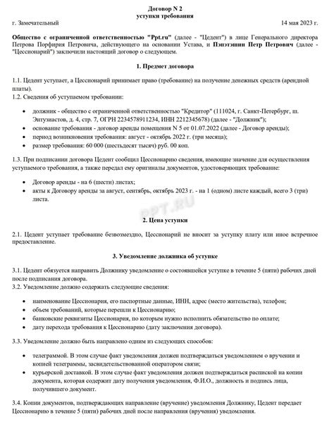 Форма уступки