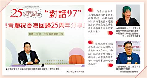 港青就業創業 灣區機遇處處 大公報