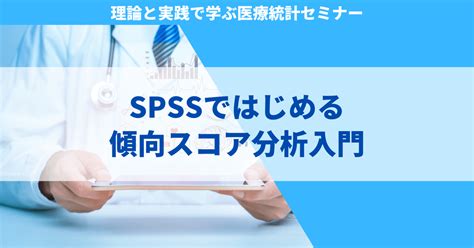 Spssの使い方 ～ibm Spss Statistics超入門～ 第6回：はじめにデータを確認してみよう。〜spssによる記述統計〜 データ分析を民主化するスマート・アナリティクス