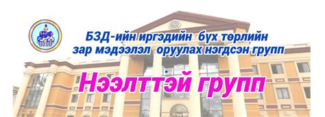 БЗД ийн зарын нэгдсэн сүлжээ Public Group Facebook