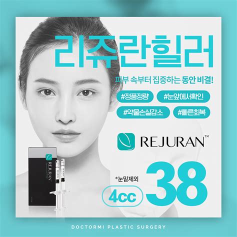 리쥬란 힐러 4cc 38만원 할인 가격 후기 전후 효과 정보 By 닥터미성형외과의원 여신티켓 국내 1등 피부과 성형외과 플랫폼