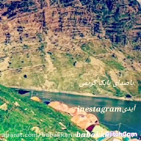 آهنگ بختیاری جدیدشاد باصدای بابک کریمی