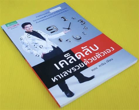 เคล็ดลับหาเลขรวยด้วยตัวเอง แมน การิน เขียน