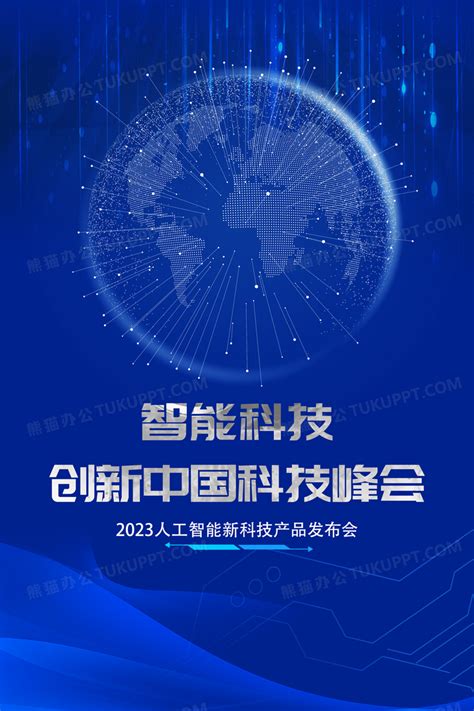 蓝色人工智能海报设计图片下载 Psd格式素材 熊猫办公