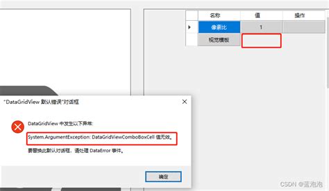C报错合集（持续更新中）datagridview Comboxcell值无效 Csdn博客