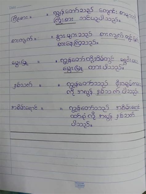 Grade 3 သင်ရိုးသစ် မြန်မာစာ သင်ခန်းစာ အစ အဆုံး အနှစ်ချုပ်၍ လေ့ကျင့်ခန်းမေးခွန်းများ
