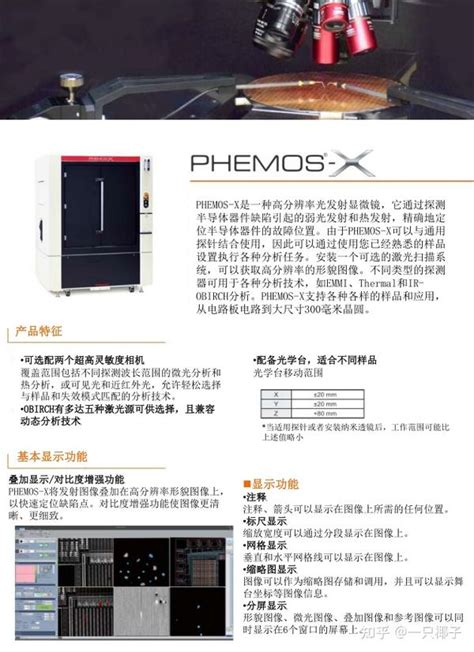 日本滨松hamamatsu Efa失效分析技术phemos X 知乎