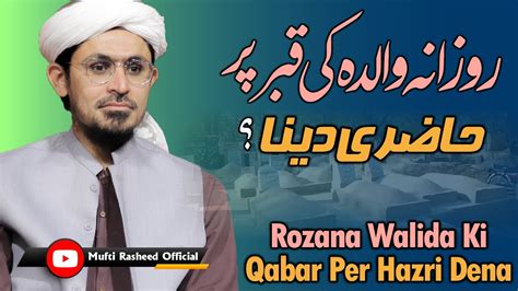 Walida Ki Qabar Par Rozana Jana Namaz Main Rakat Bhool Jain To Kia