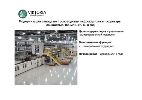 ООО «Виктория презентация онлайн