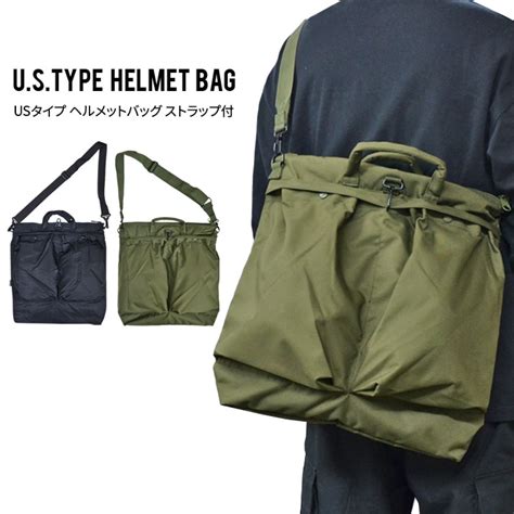 米軍タイプ ヘルメットバッグ U S TYPE HELMET BAG ショルダーストラップ付 2WAY ショルダーバッグ トートバッグ