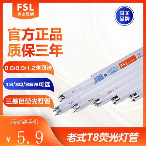 Fsl佛山照明t8灯管老式日光灯管家用荧光灯格栅灯长条灯18w30w36w 虎窝淘