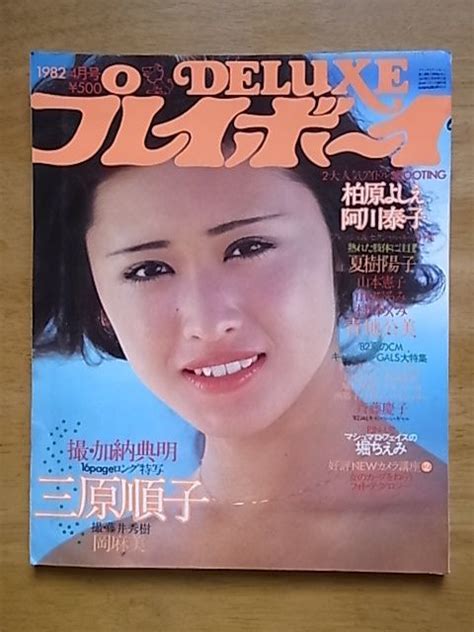 【目立った傷や汚れなし】川上麻衣子 表紙＋巻頭カラー全17ページ占拠 Deluxeプレイボーイ 1980 の落札情報詳細 ヤフオク落札