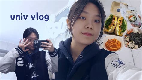 Vlog 대학생 일상 브이로그 4연강 듣는 하루 내가 미디어학부 삼학년이라니 자취생 혼밥러 먹방 Youtube