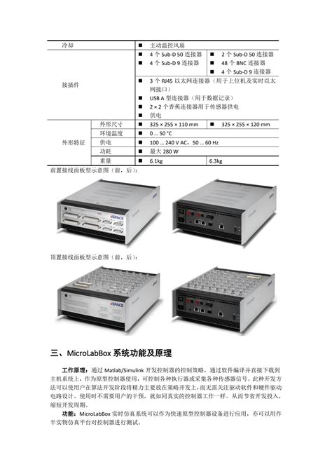 Dspace 第二代microlabbox Ii 实时仿真系统 科威尔kewell 德维创dewetron 泰克tektronix 横河yokogawa 日置hioki 致远 远宽