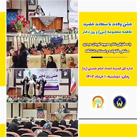 جشن ولادت باسعادت حضرت فاطمه معصومه س و روز دختر