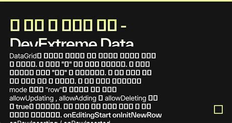 행 편집 및 이벤트 편집 Devextreme Data Grid Codesandbox