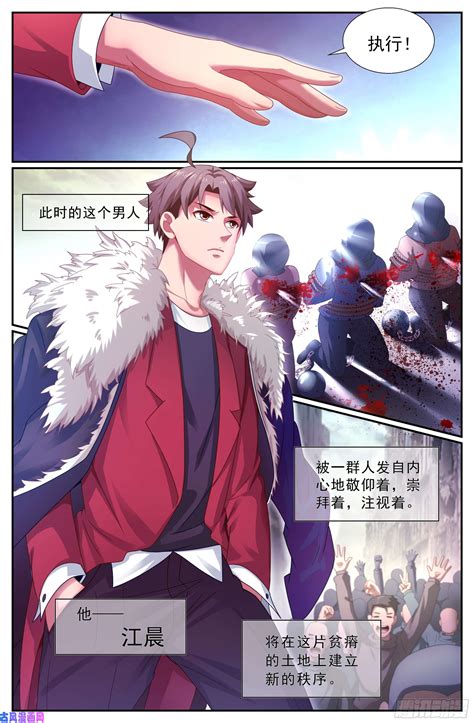 我在末世有套房漫画 157 秩序的开始免费观看 爱国漫