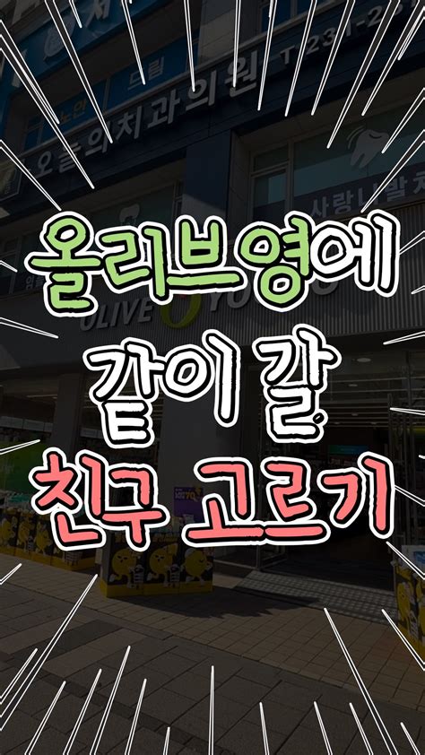 언니의 비밀노트 광고 🚨비상비상🚨올영 블프 기간 얼마 안남았다 오늘 당장 가서 쟁여놓자 내 피부 소중하니까 피부별로 추천하는 템은 장만해야 된다구💛 나랑