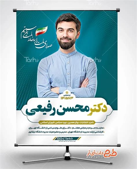 فایل لایه باز پوستر انتخابات مجلس شورای اسلامی با جایگاه عکس نامزد