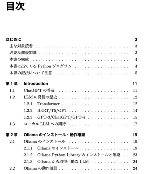 期間限定割引半額セールOllama Pythonを動かして学ぶローカルLLM入門 Liberal Arts BOOTH