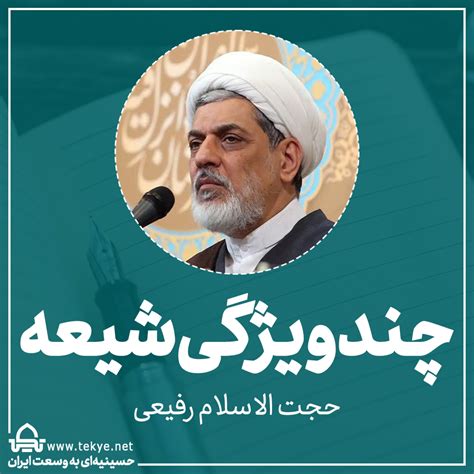 تکیه چند ویژگی شیعه استوری و ریل