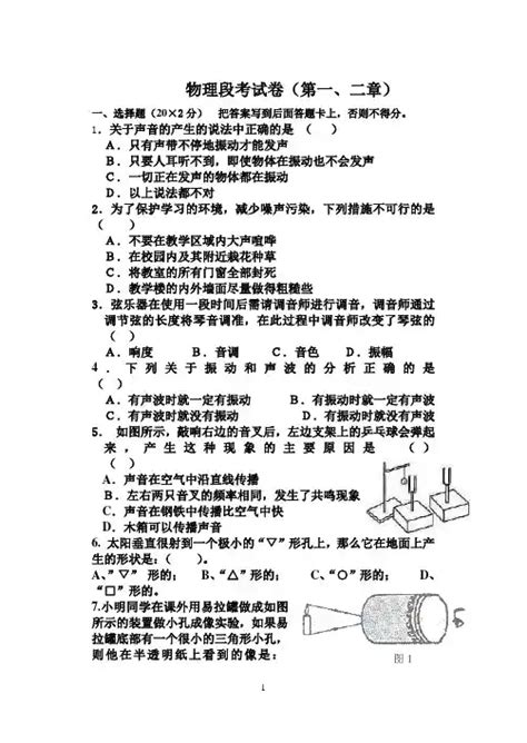 2011年九年级物理声、光现象测试题 文档之家