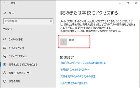 このデバイスを Microsoft Entra Id に参加させる のリンクが表示されない場合の確認点 Japan Azure Identity Support Blog