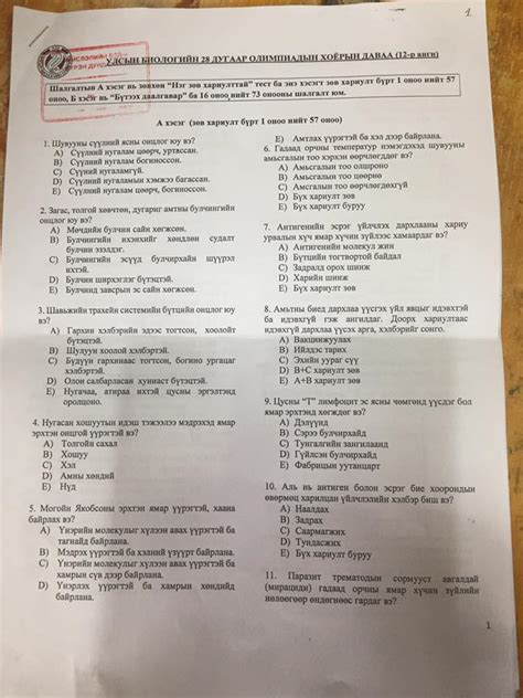 Биологийн улсын олимпиадын ХОСОО БАГШ Химийн сургалт