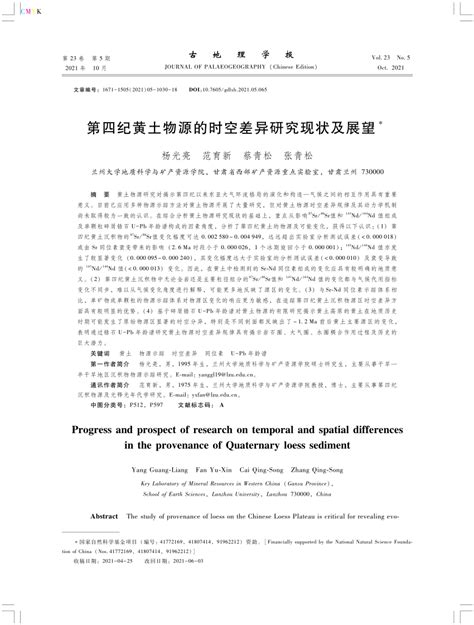 Pdf Progress And Prospect Of Research On Temporal And Spatial Differences In The Provenance Of