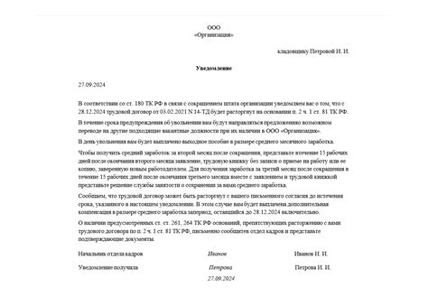 Увольнение по сокращению в 2024 выплаты и компенсации сотруднику — пошаговая инструкция