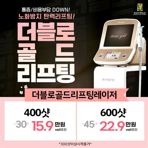 통증비용부담 Down 노화방지에 탁월한 더블로 골드 리프팅⚡ 공감성형외과 이벤트