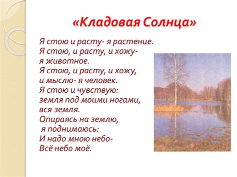 Формула жизни в сказке были М М Пришвина «Кладовая солнца презентация онлайн
