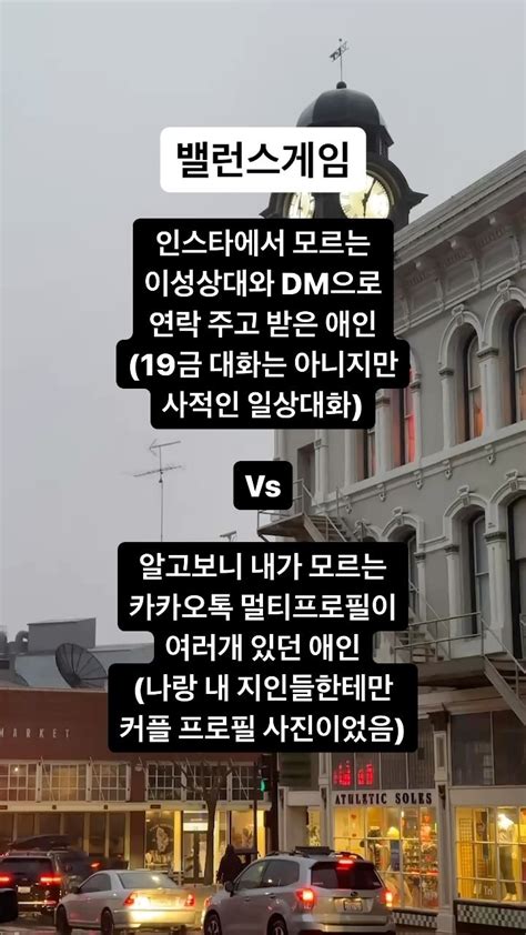 썸썸 밸런스게임 쟈기야 넌 이러면 죽어ㅋ 애인 친구 태그 ㄱㄱ 팔로우하고 전애인 이성친구 정뚝떨 등 신선한 커플 밸런스 게임을 만나보세요🧡 좋아요 팔로우