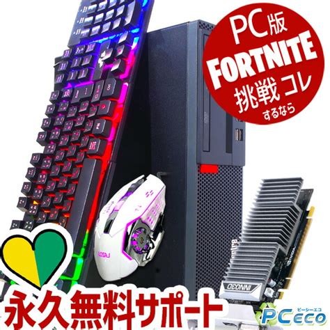 【楽天市場】お値打ちゲーミングpc デスクトップパソコン 中古 Fortnite フォートナイト マインクラフト Minecraft