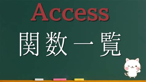 【access関数】datediff関数の使い方｜構文・具体例（日付間の差を求める） Road To Access