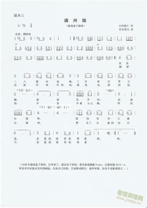 满州姑娘（满州娘） 服部富子原唱 歌谱简谱网