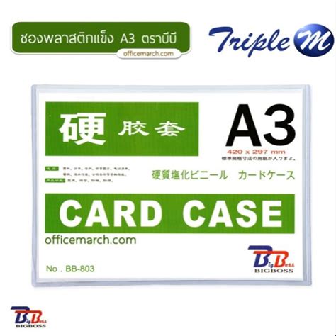 ซองพลาสติกแข็ง A3 Card Case A3 Shopee Thailand