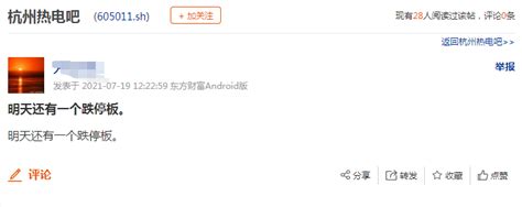突然闪崩！上个交易日涨停，今天开盘一字跌停，10万手卖单封死，网友炸裂：“明天还有一个跌停板？” 每日经济网