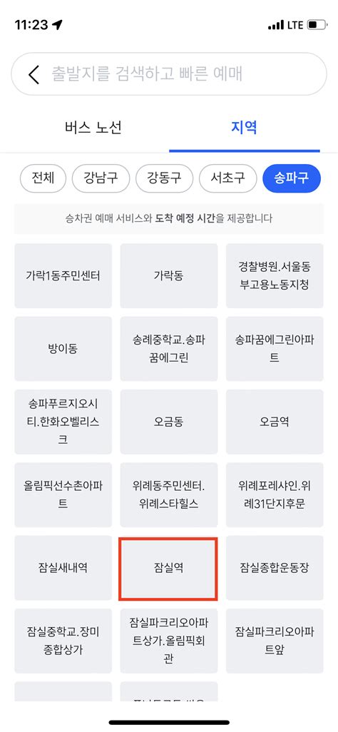 티맵 tmap 으로 공항버스 예약하기